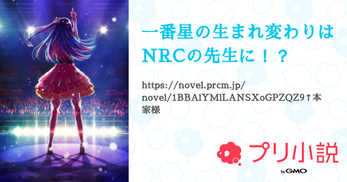 第15話：活動休止だと！？（一番星の生まれ変わりはNRCの先生に！？）｜無料スマホ夢小説ならプリ小説 byGMO